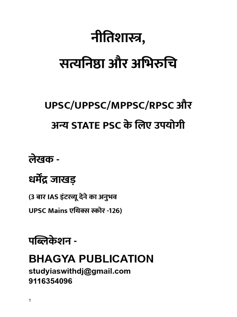 Upsc Ethics Printed Notes - 61035213 - 2025 - 05 - 31 - 10 - 07 | PDF