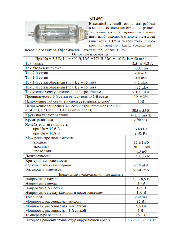 6P45S - Datasheet | PDF
