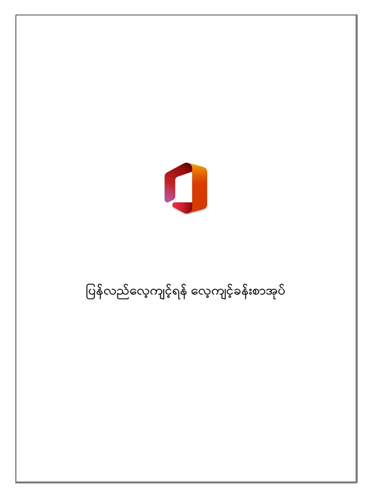 Microsoft Office | PDF