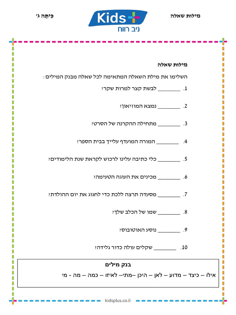 Question Words 2 | PDF