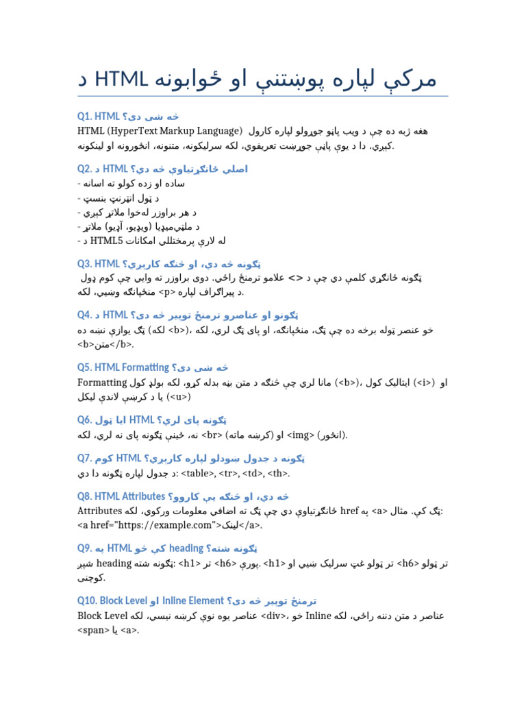 HTML Pashto Interview QA | PDF