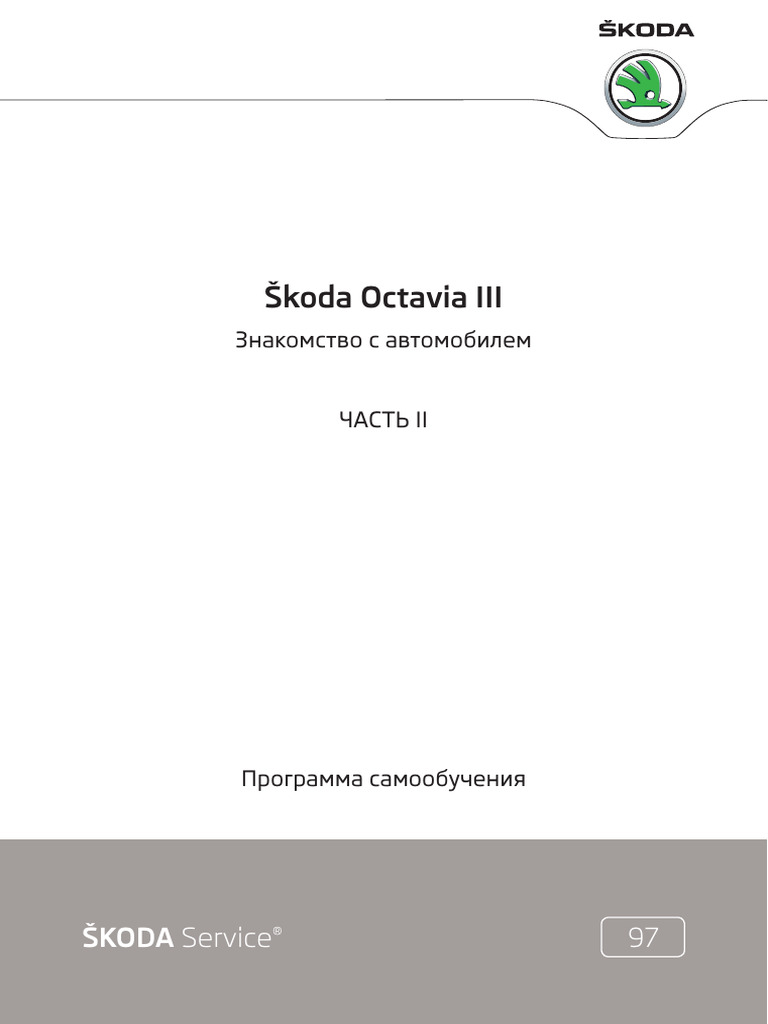 Pps SK 097 Skoda Octavia III 2 Rus | PDF