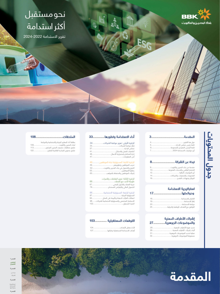 BBK Sustainability Report Arabic 1 | PDF