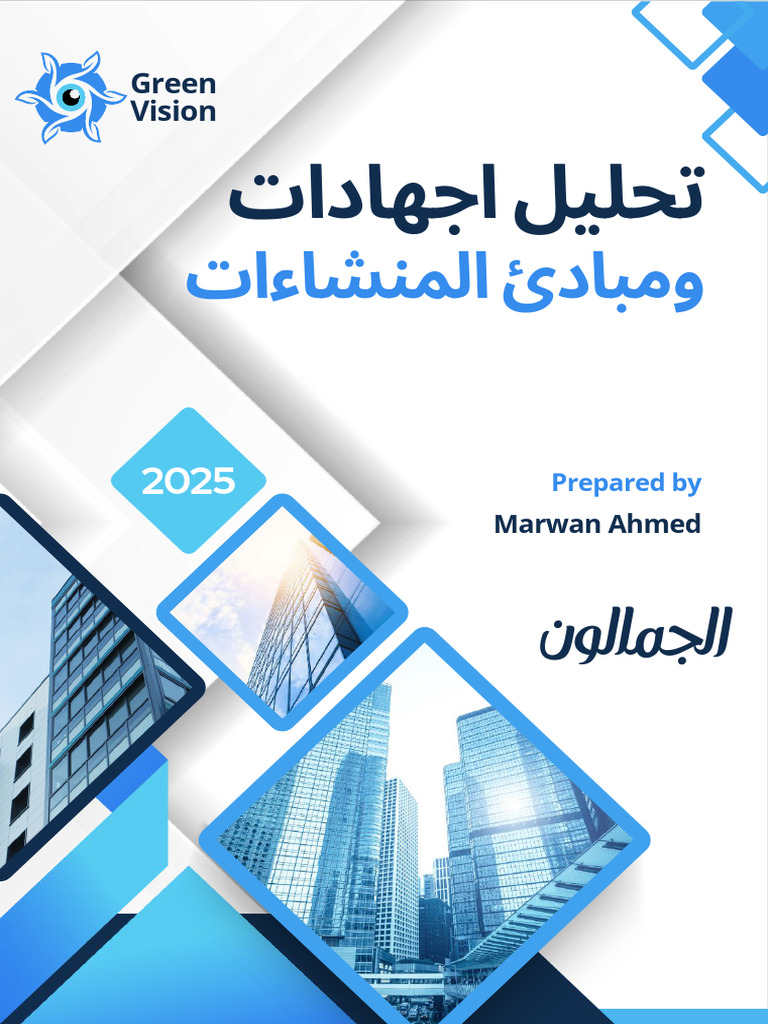 الجمالون في شوال | PDF