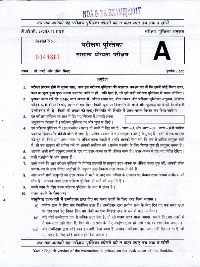 Nda 1 2017 Gat Paper PDF | PDF