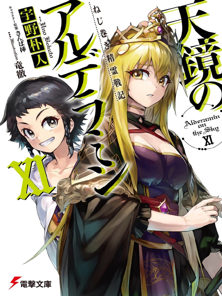 Alderamin on the Sky_11 | PDF