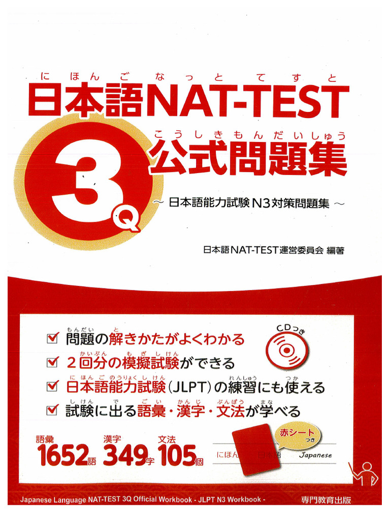 日本語 Nat-test 3q 公式問題集 (Edited) | PDF