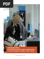 AVRM Upatstvo e Rabota | PDF