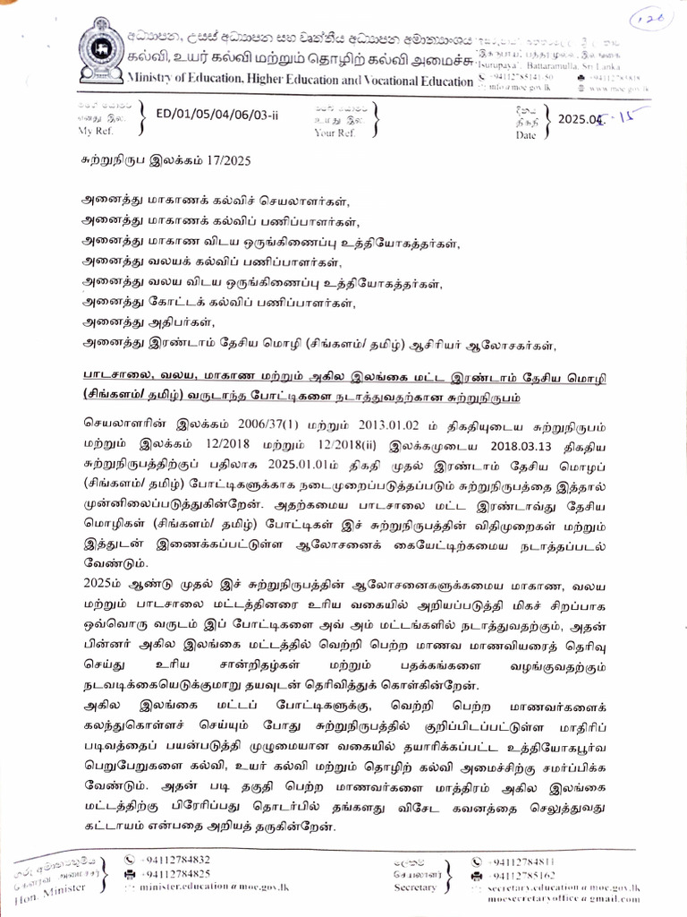 Second Language Tamil | PDF
