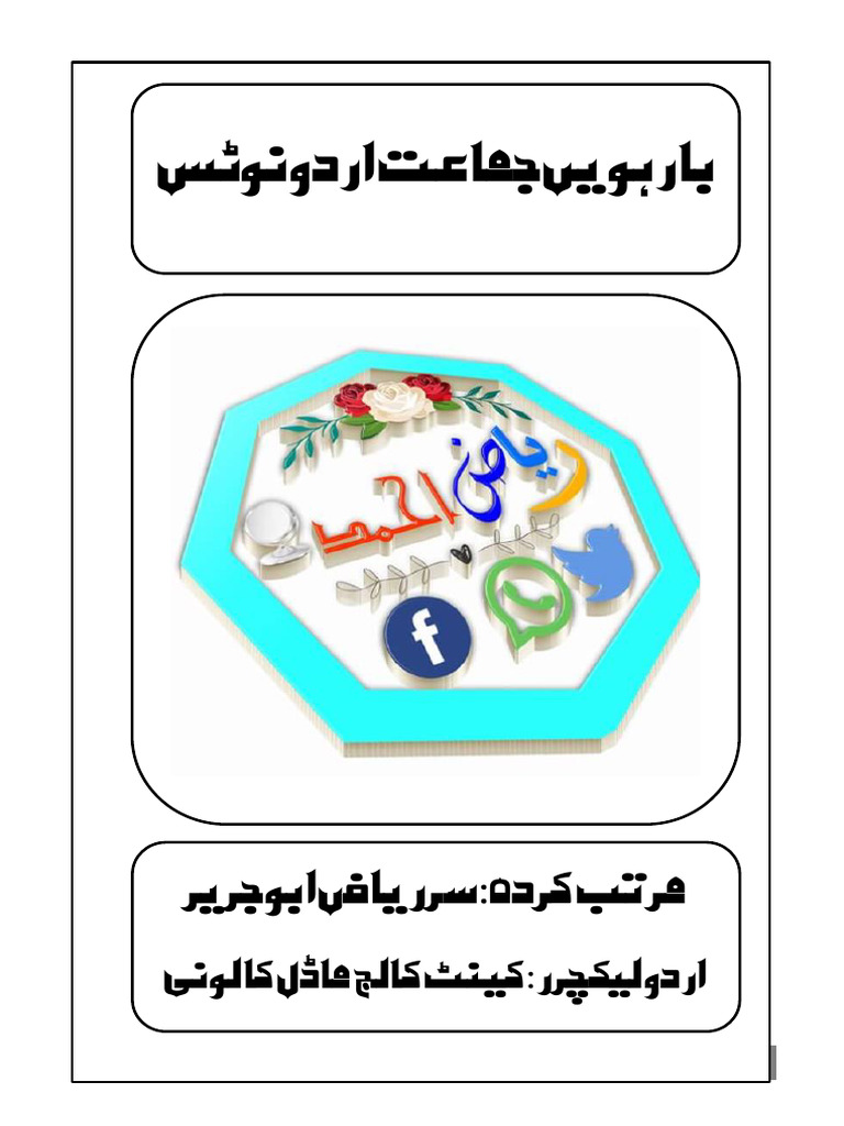 Class 12 Urdu Notes | PDF