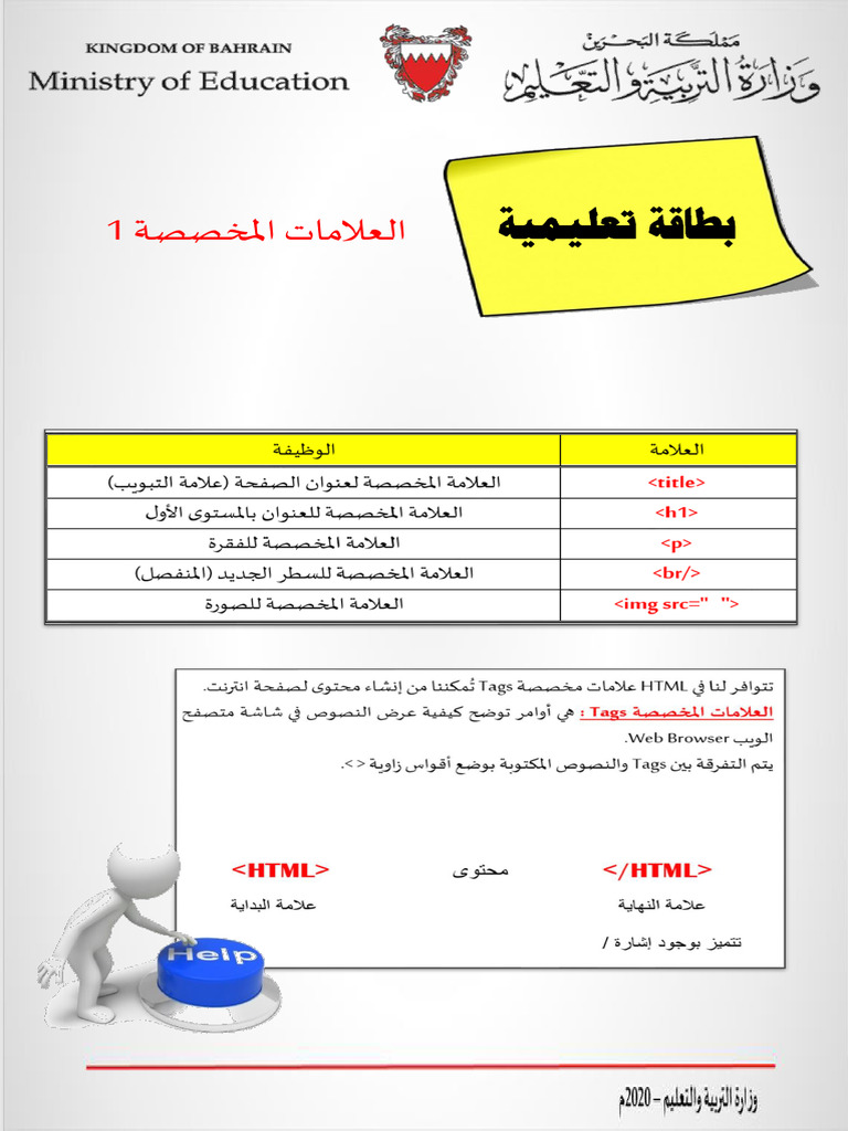 مراجعة HTML 2 | PDF