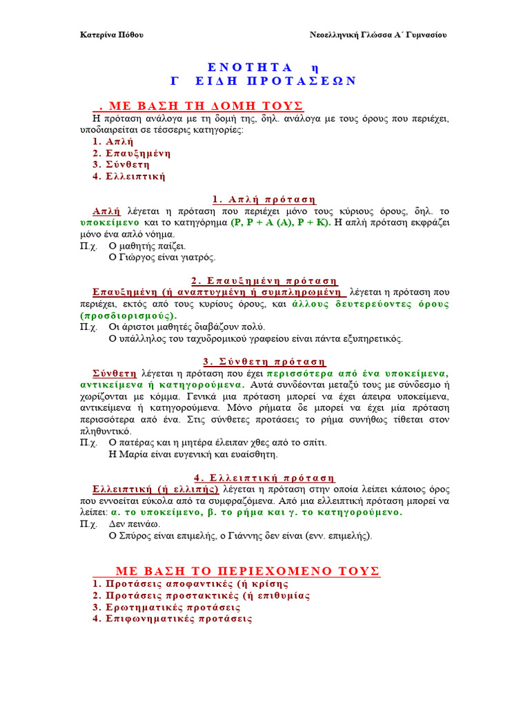 ΘΕΩΡΙΑ ΕΚΘΕΣΗ | PDF