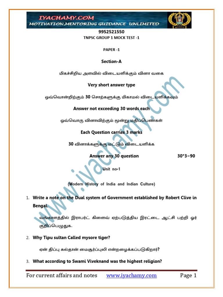 TNPSC Group 1 Mock Tes1 | PDF