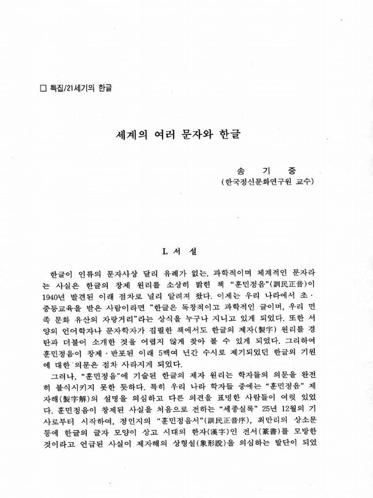 1996 0204 | PDF | Linguistics | Writing