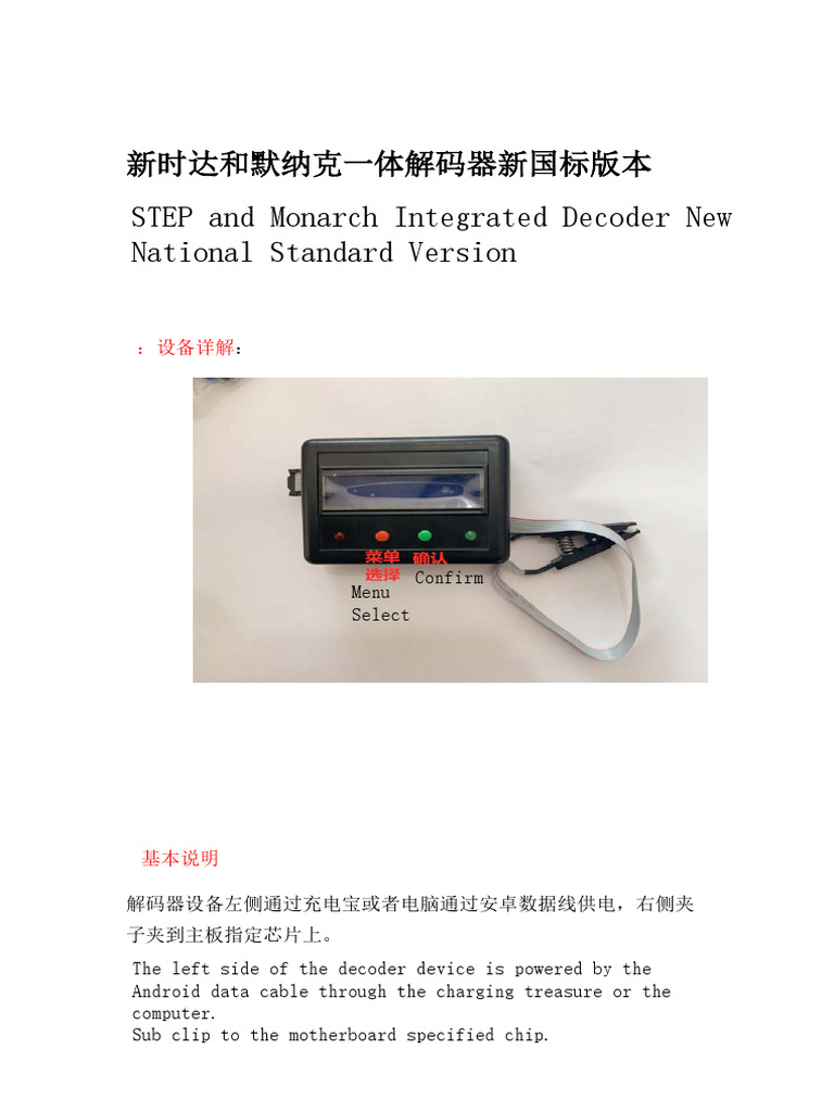 解码器使用最新monarch Step Decoder Manual - 250517 - 130829 | PDF