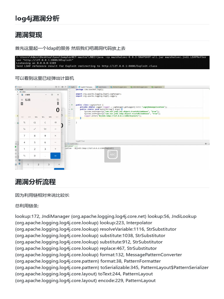 Log4j漏洞分析 | PDF