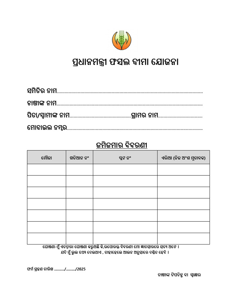 Pmfby Form | PDF