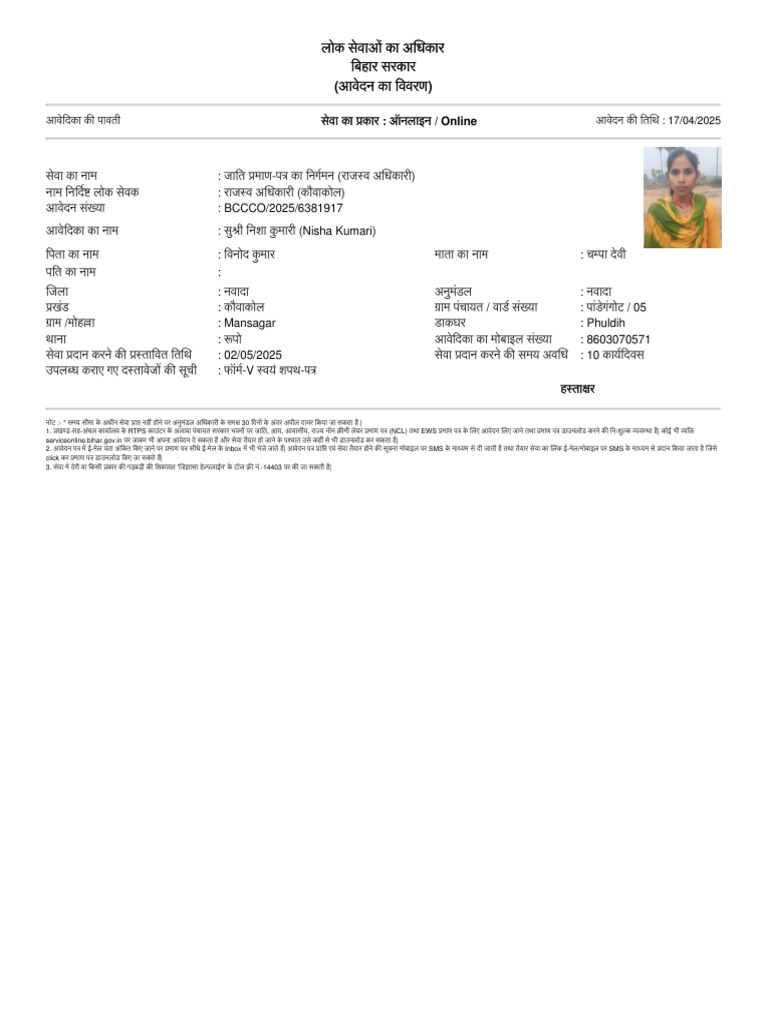 Acknowledgement and Application Form | PDF