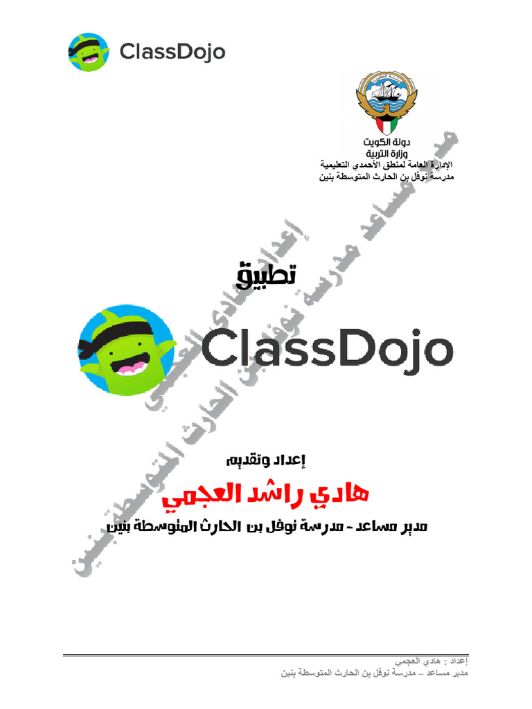 ClassDojo Teacher | PDF