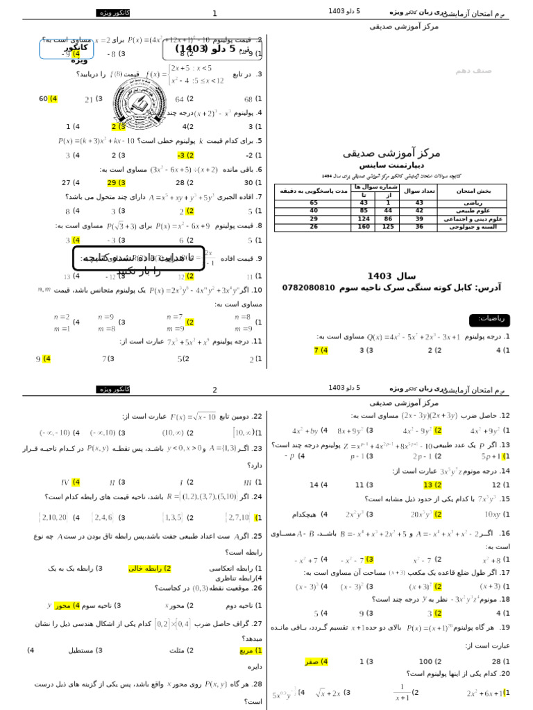 10 11 12 بیولوژی 164 سوالات جدید-hdhdhdhdh | PDF