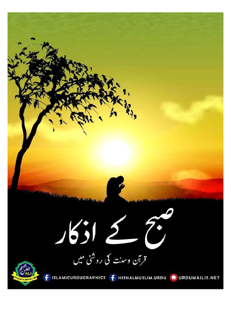 Subah Kay Azkar | PDF
