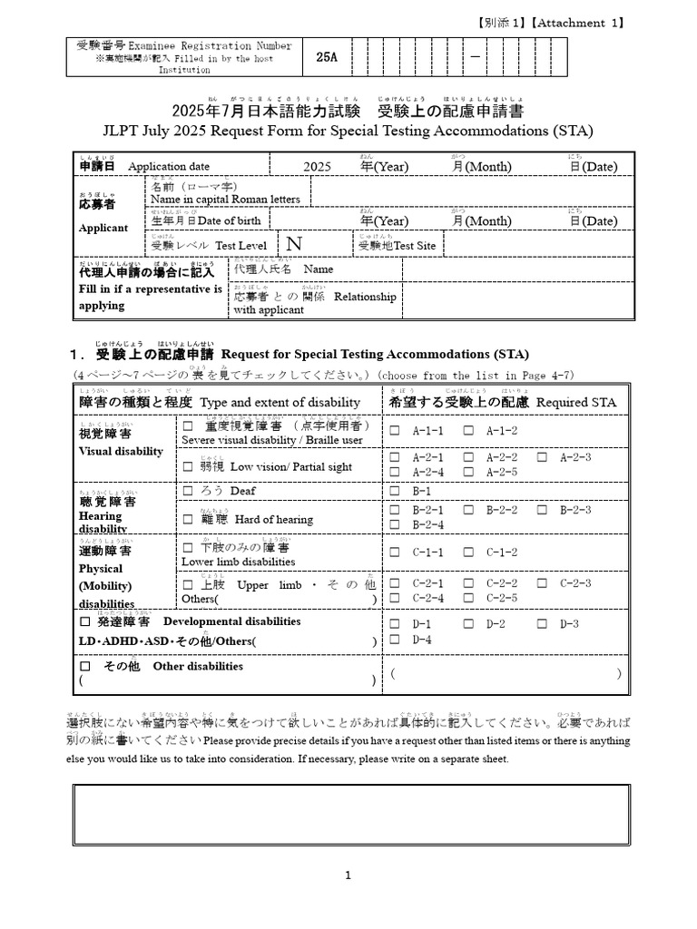 Formato Solicitud Especial JUL2025 | PDF