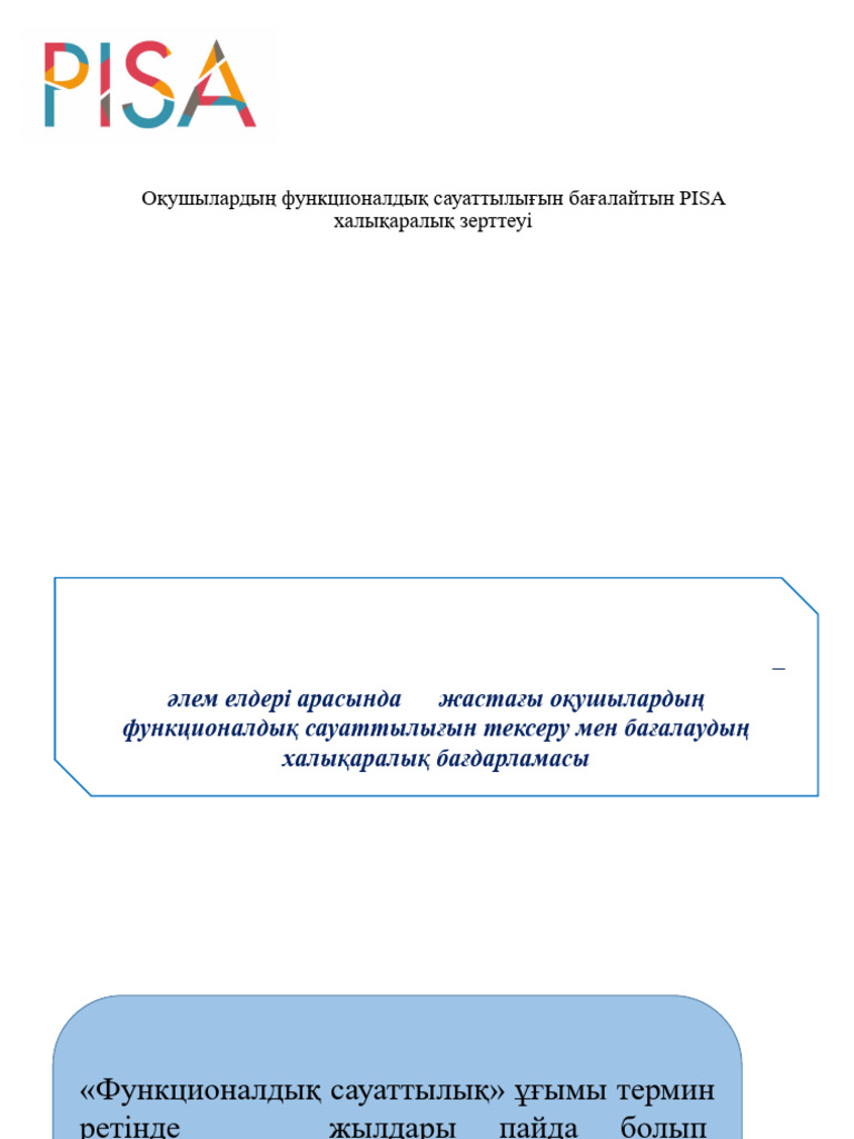 12 лек PISA | PDF