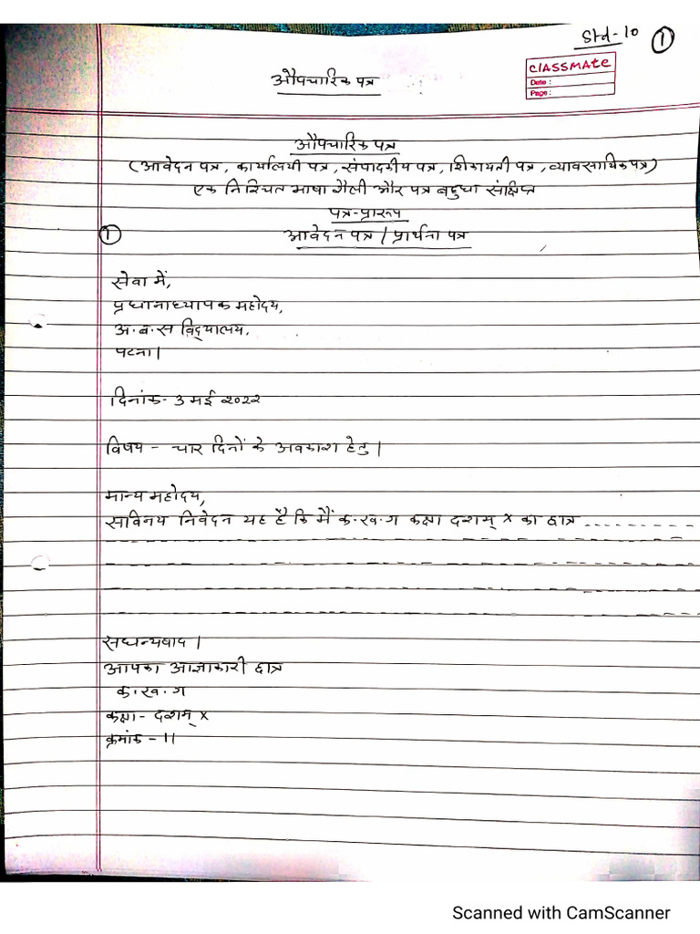 aupcharik patra | PDF