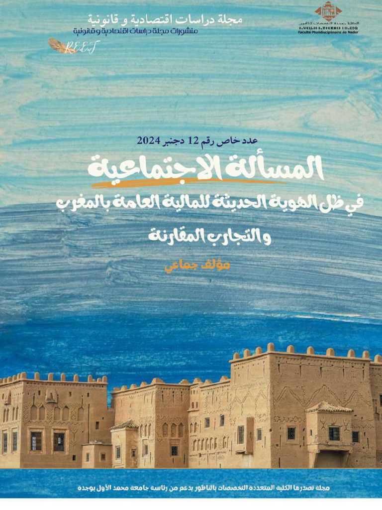 المسألة الاجتماعية | PDF