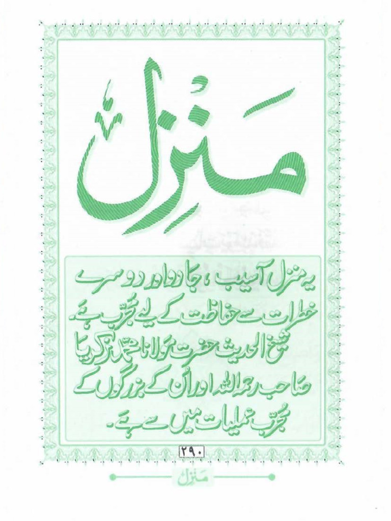 Manzil Dua Arabic | PDF