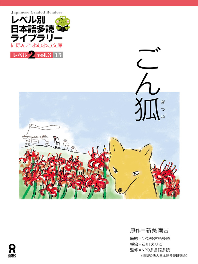 2-13 Gon Gitsune | PDF