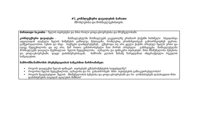 01.-ბარათი-1.-wyali 2 | PDF