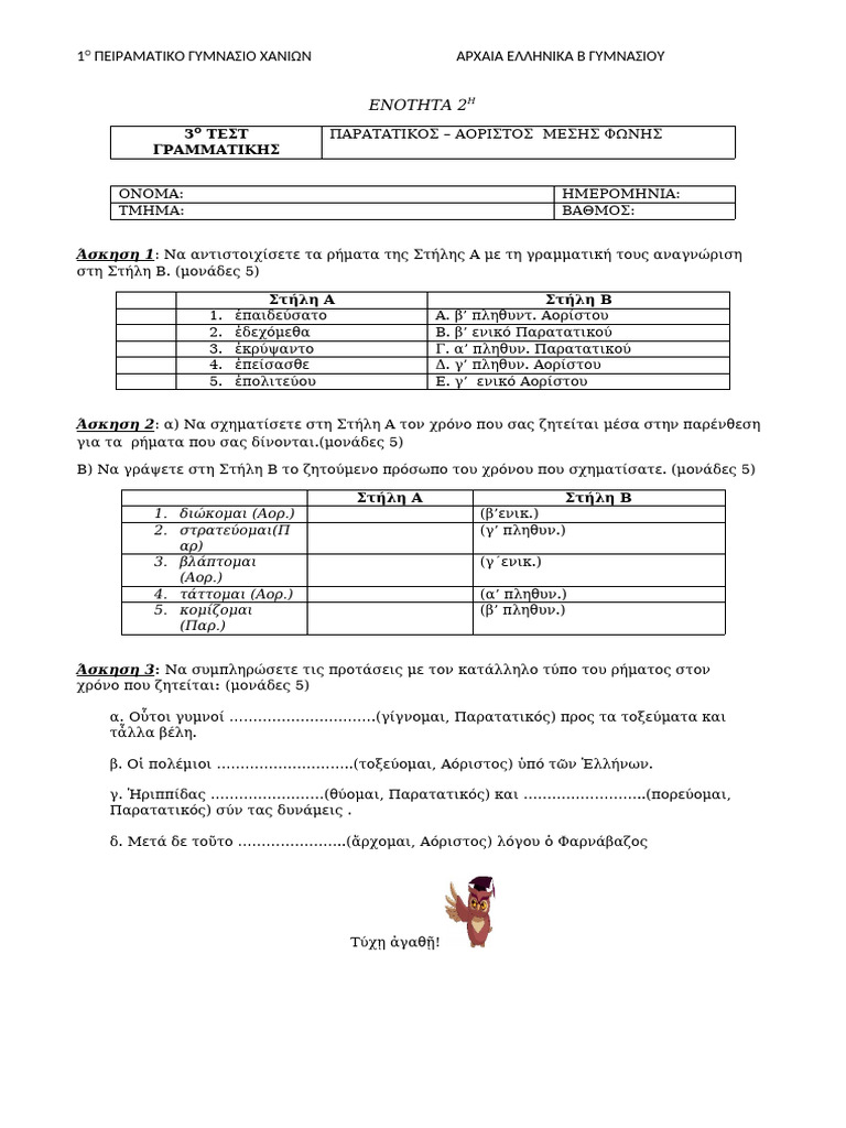 ΤΕΣΤ ΠΑΡΑΤ ΑΟΡ ΜΦ | PDF