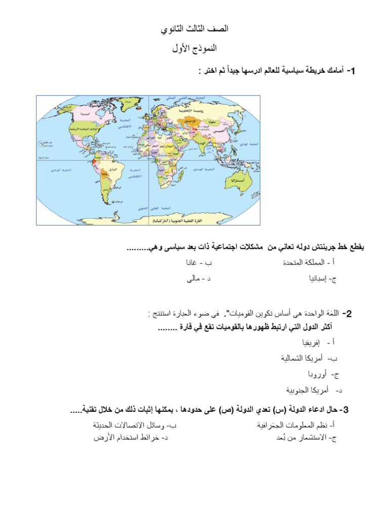 Geography 3 Secondary 01 | PDF