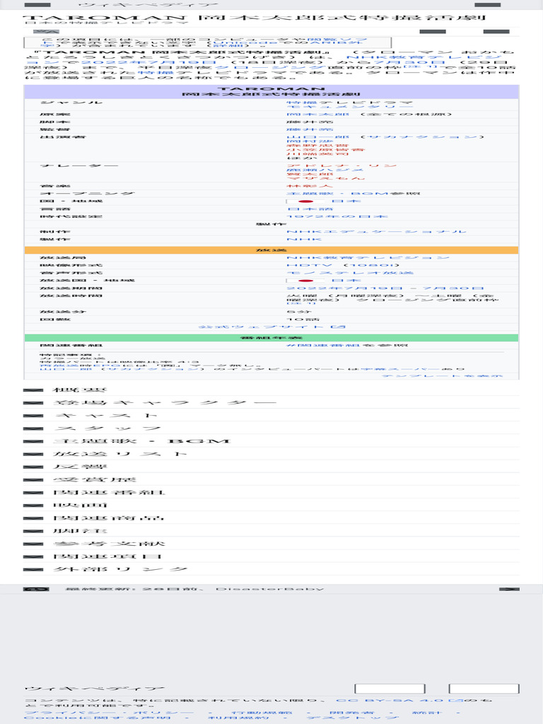 TAROMAN 岡本太郎式特撮活劇 - Wikipedia | PDF