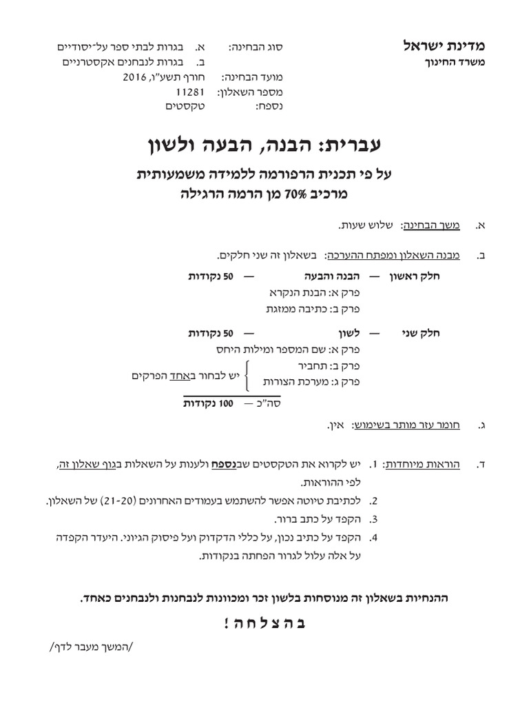 Poalot Ragil Sheelot | PDF