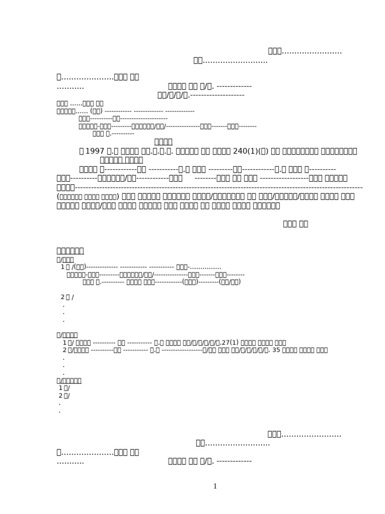 Criminal Case Samples | PDF