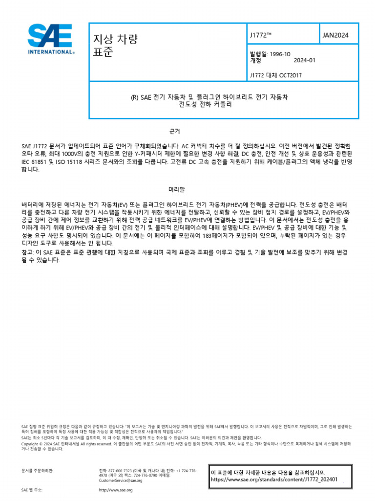 Sae J1772 2024 | PDF