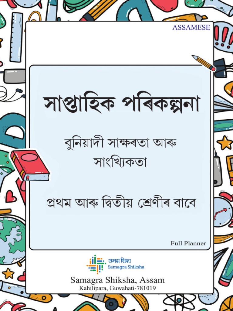 Assamme Full Planner Final | PDF