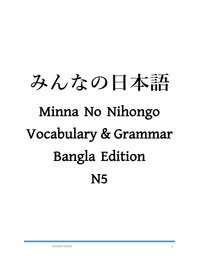 Minna No Nihongo Book Bangla N5 | PDF