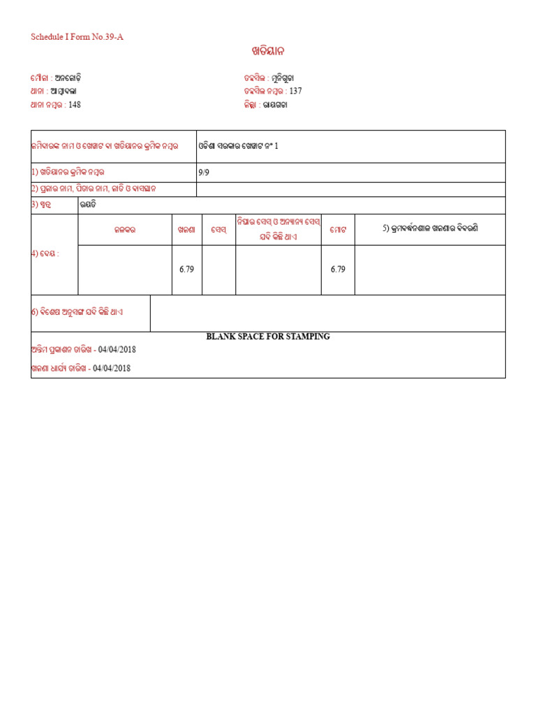 Schedule I Form No.39-A: Blank Space For Stamping | PDF