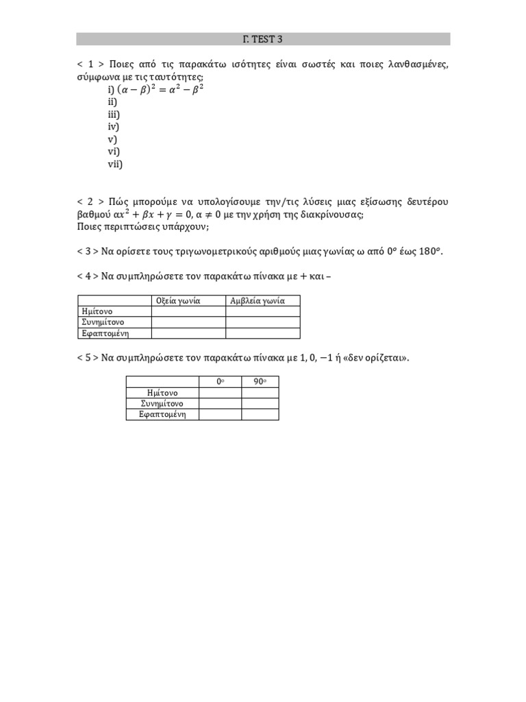 Γ. TEST 3 | PDF