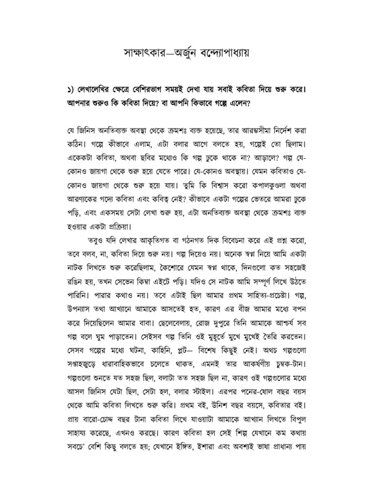Sakkhatkar. Titir-1 | PDF