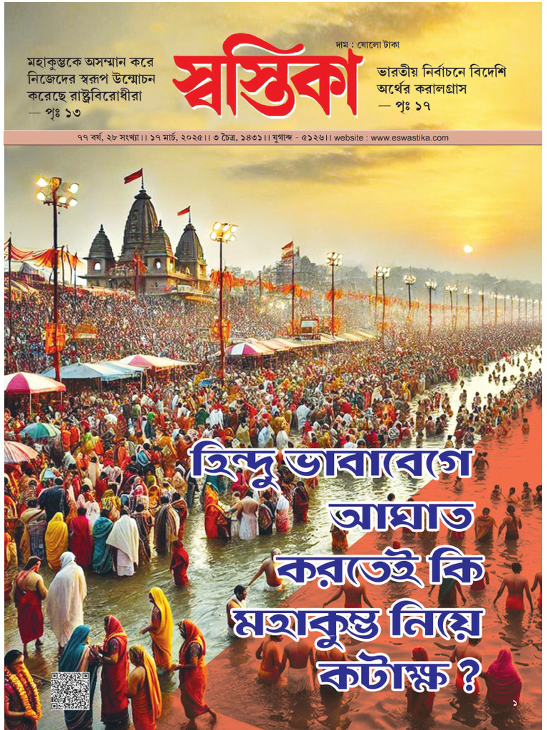 Swastika 17 March 2025 | PDF