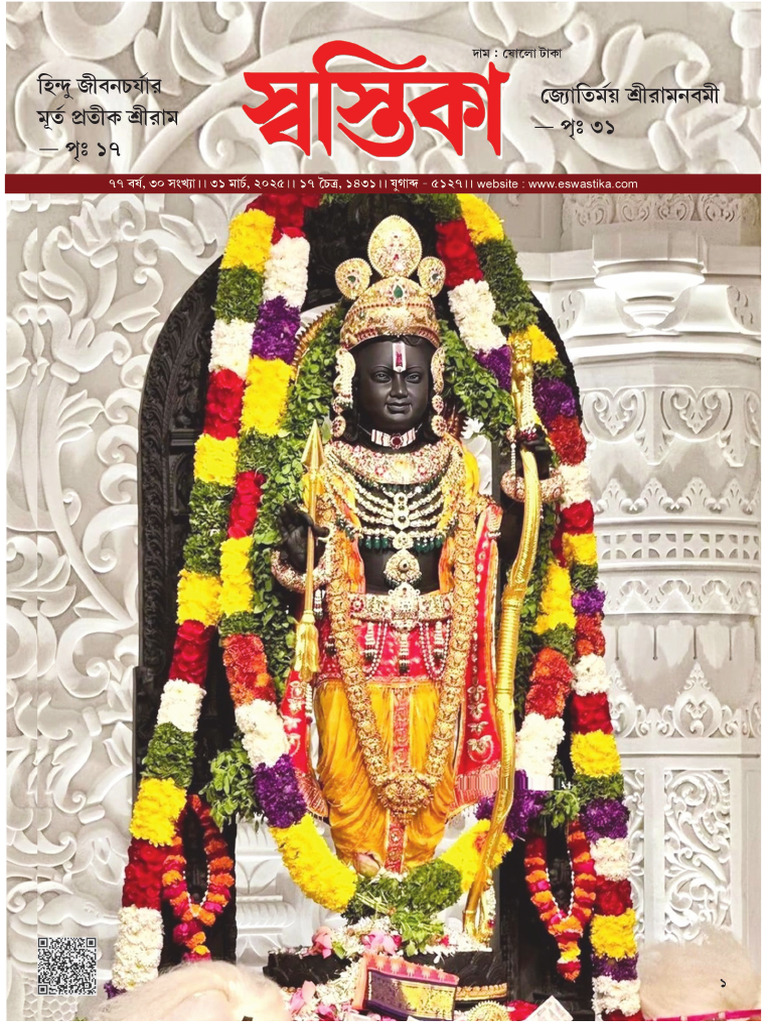 Swastika 31 March 2025 | PDF