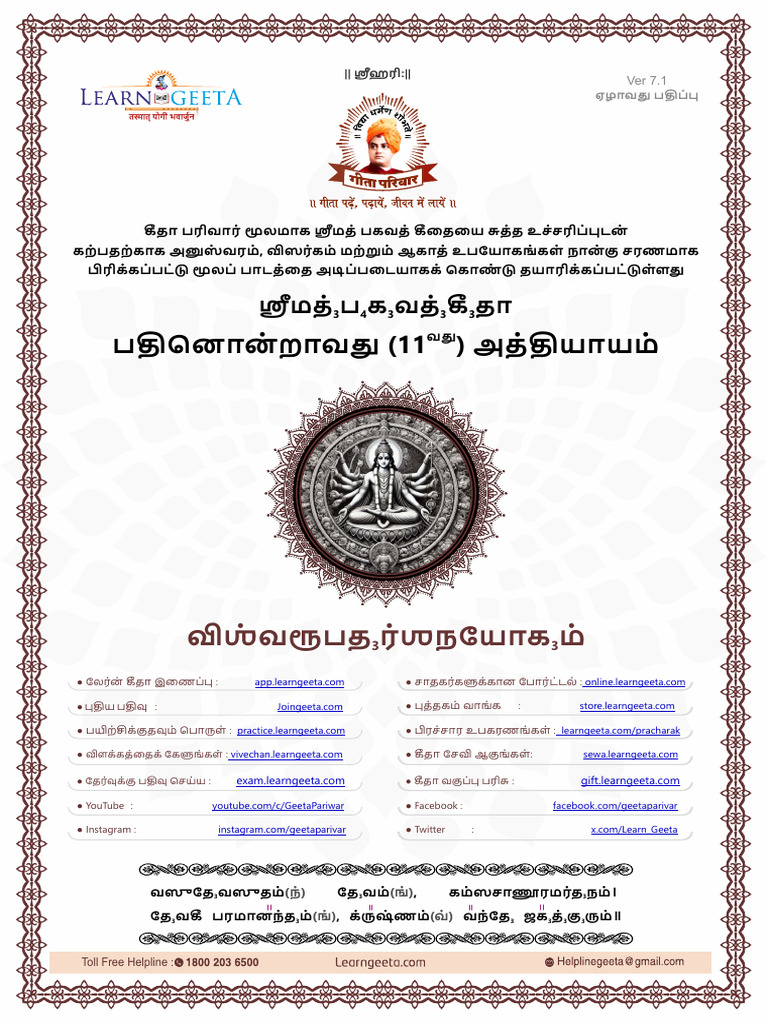 11th Chapter Tamil V7.1 | PDF