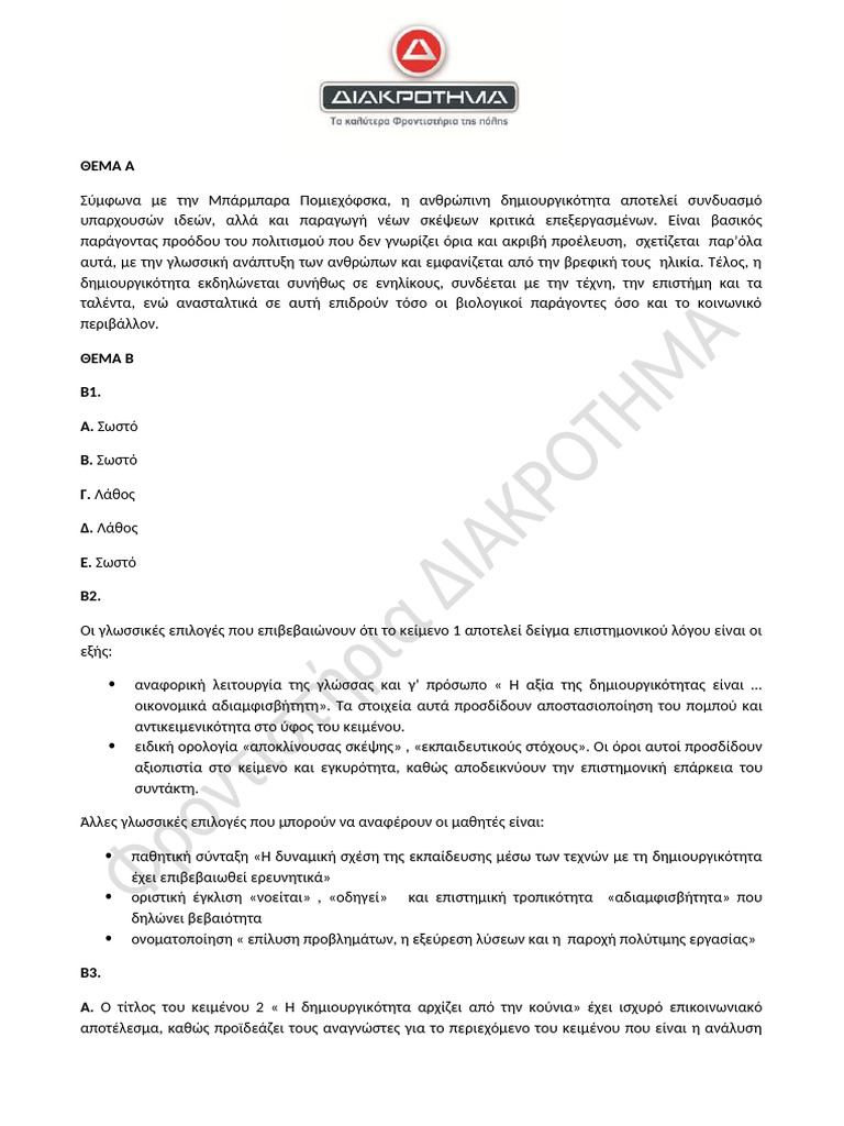 ΝΕΟΕΛ.γλωσΣΑ ΓΛΥΚΕΙΟΥ - ΑΠΑΝΤΗΣΕΙΣ ΤΕΛΙΚΟ | PDF