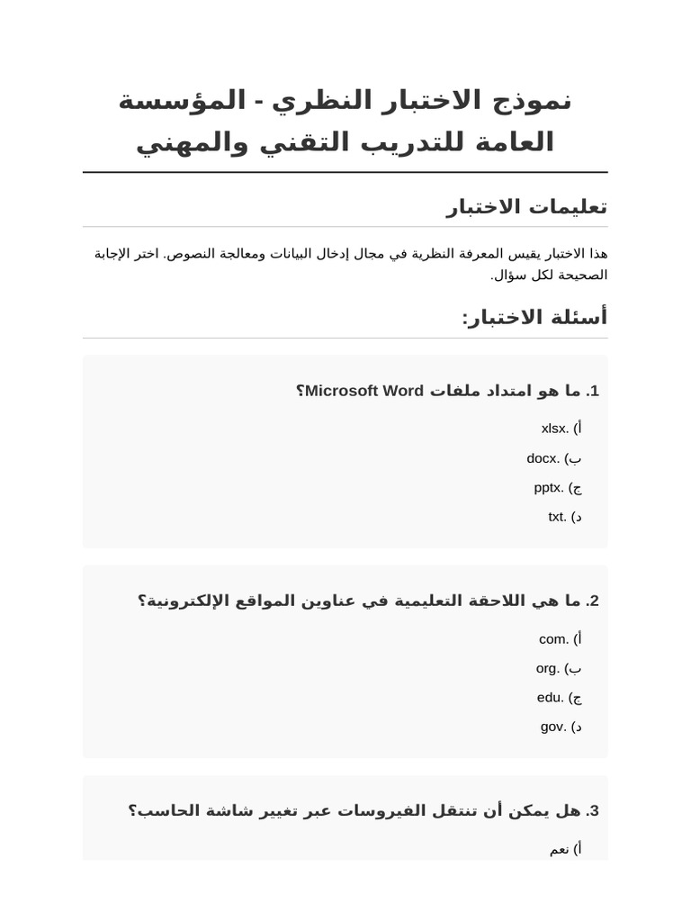 Theoretical Exam Sample | PDF