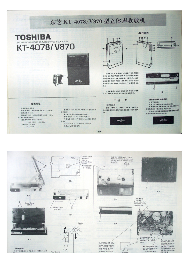 Toshiba Kt 4078 v870中文拍照转换 | PDF