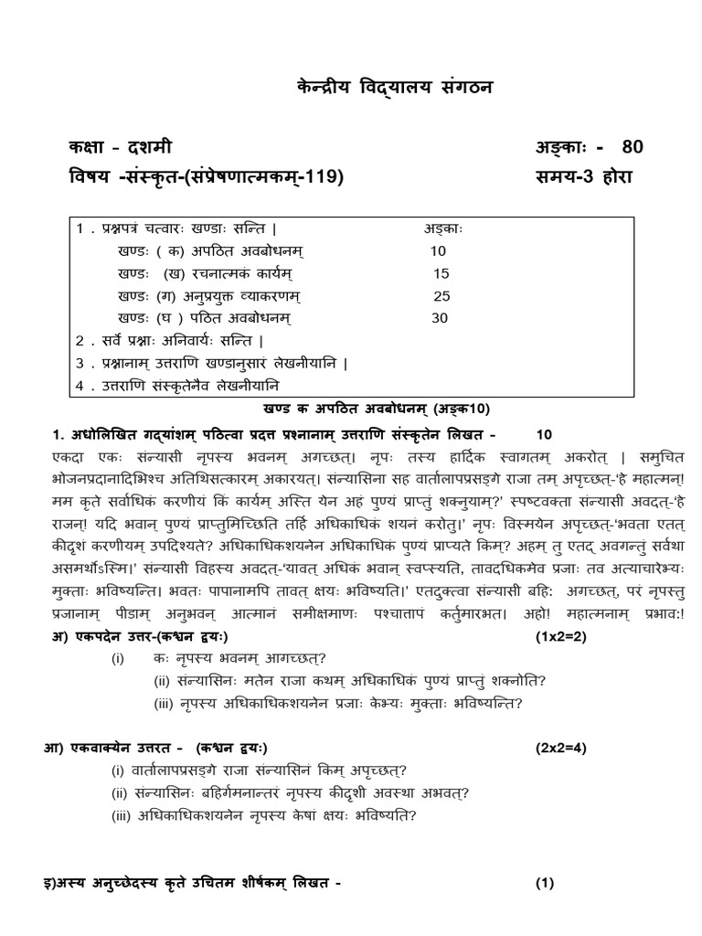 Sample Question Paper Sanskrit | PDF